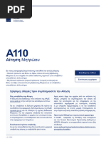 ΑΙΤΗΣΗ ΕΚΤΥΠΩΣΗΣ ΓΙΑ ΑΔΕΙΑ ΟΔΗΓΗΣΗΣ | PDF