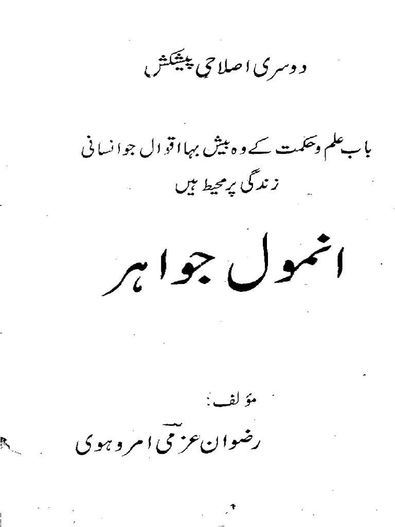 Anmol Jawahir | PDF