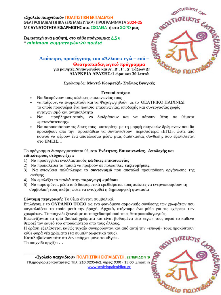 ΑΠΟΠΕΙΡΕΣ ΠΡΟΣΕΓΓΙΣΗΣ (24-25) | PDF