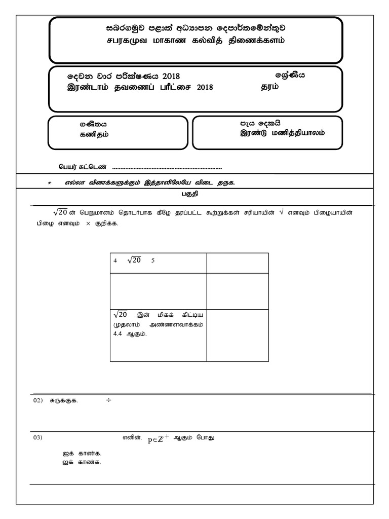 FullStack - GCE Ordinary Level - Mathematics - 2à®®à À® À® À® À 2018 | PDF