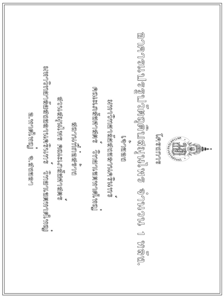 แบบกอสรางรวม 2.1 2562 | PDF