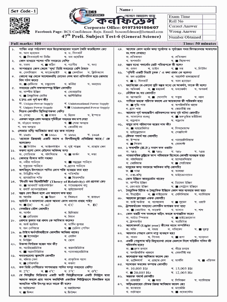 BCS Confidence 47 Preli Sub Test - 6 | PDF