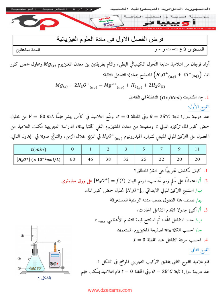 Dzexams 3as Physique 521879 | PDF