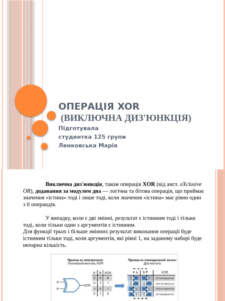 Операція XOR | PDF