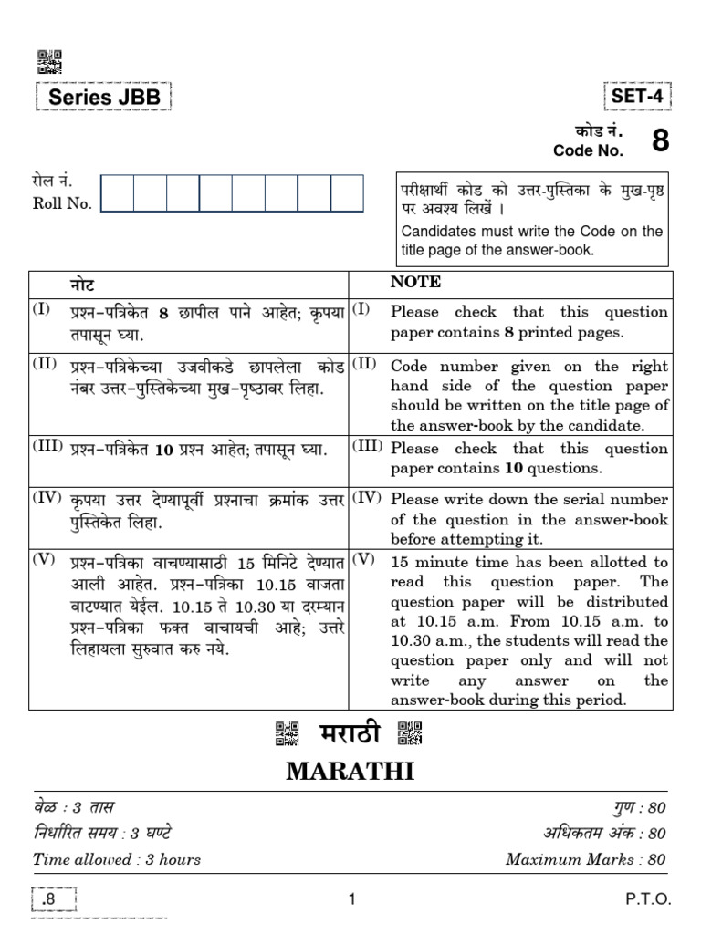 CBSE Class 10 Marathi Question Paper 2020 | PDF