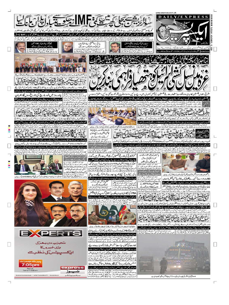 11 12 2024 Express Quetta | PDF