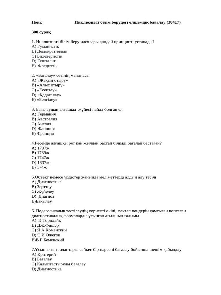 тест 300сур 38417 | PDF