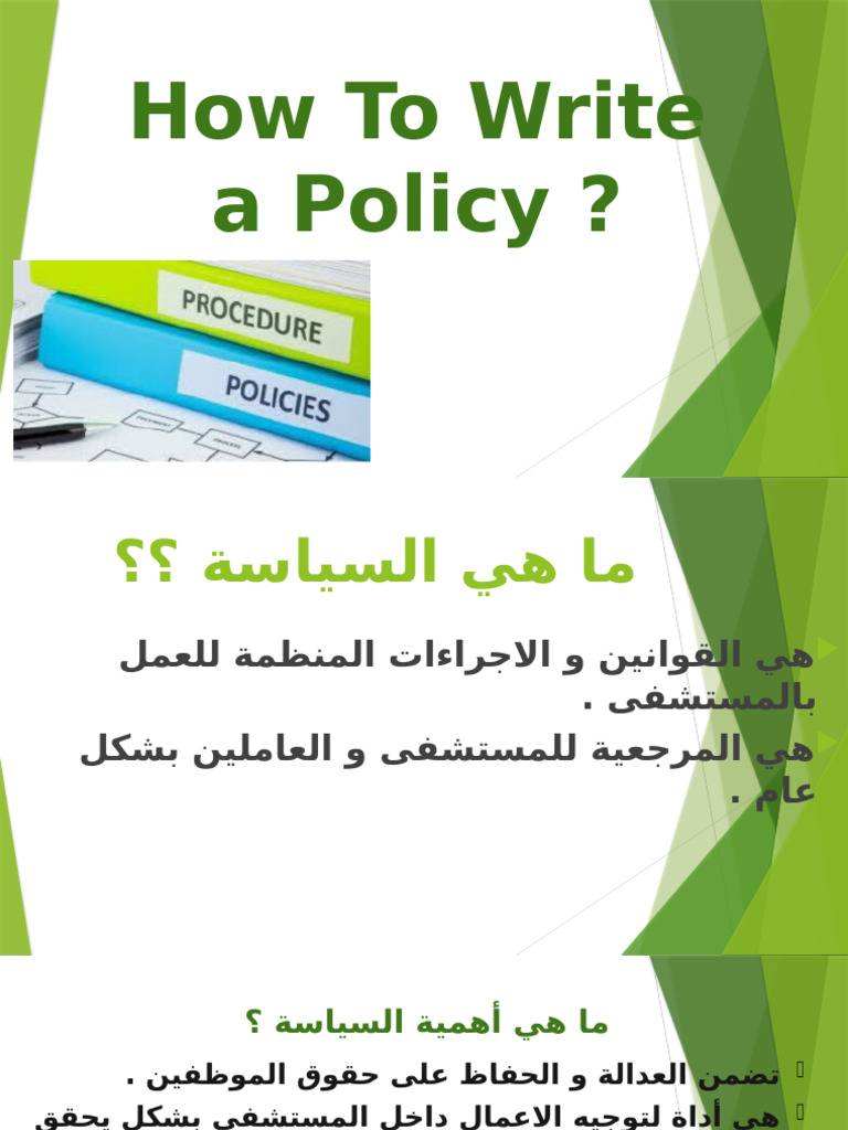 How To Write A Policy | PDF