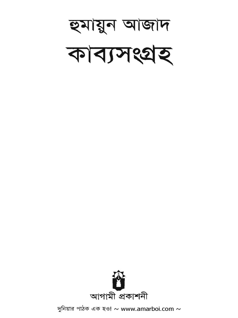 Kabbyasangraha by Humayun Azad | PDF