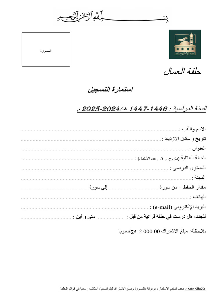 استمارة 1446 - 1447 | PDF