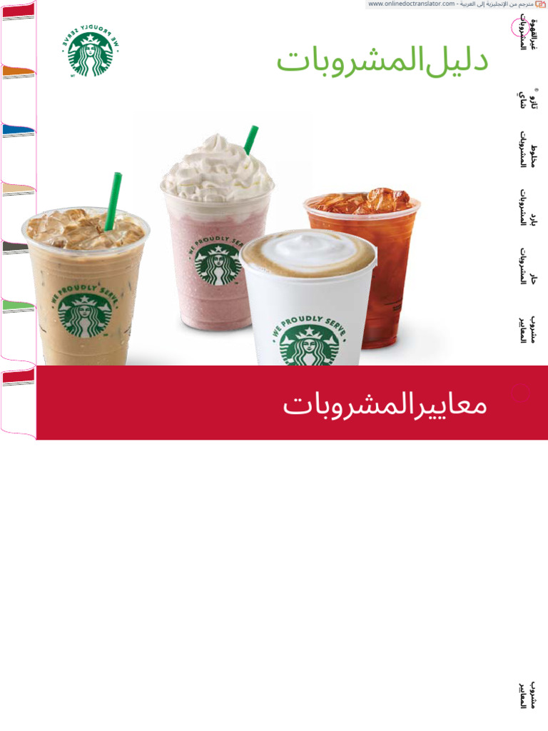 ستار بكس1⁩ | PDF