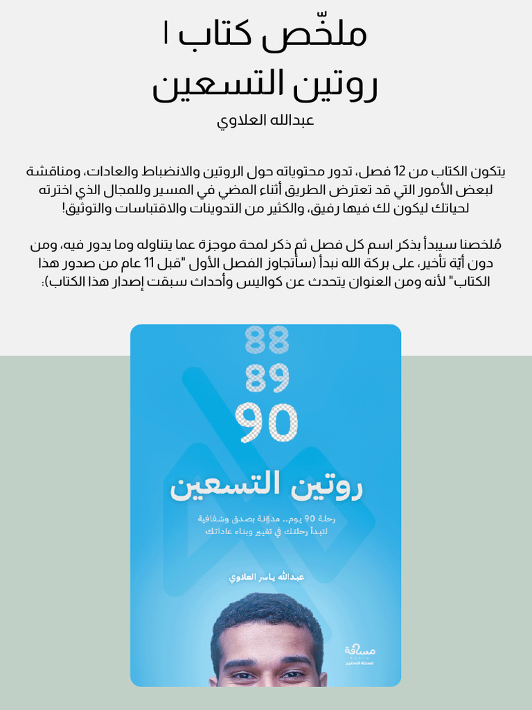 Ktab Rwtyn Altsayn Labdallh Alalawy Mlkhs | PDF