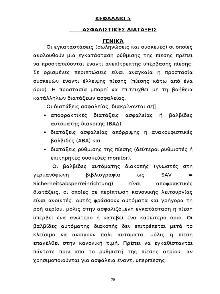 ΚΕΦΑΛΑΙΟ 5 φυσικο αεριο | PDF