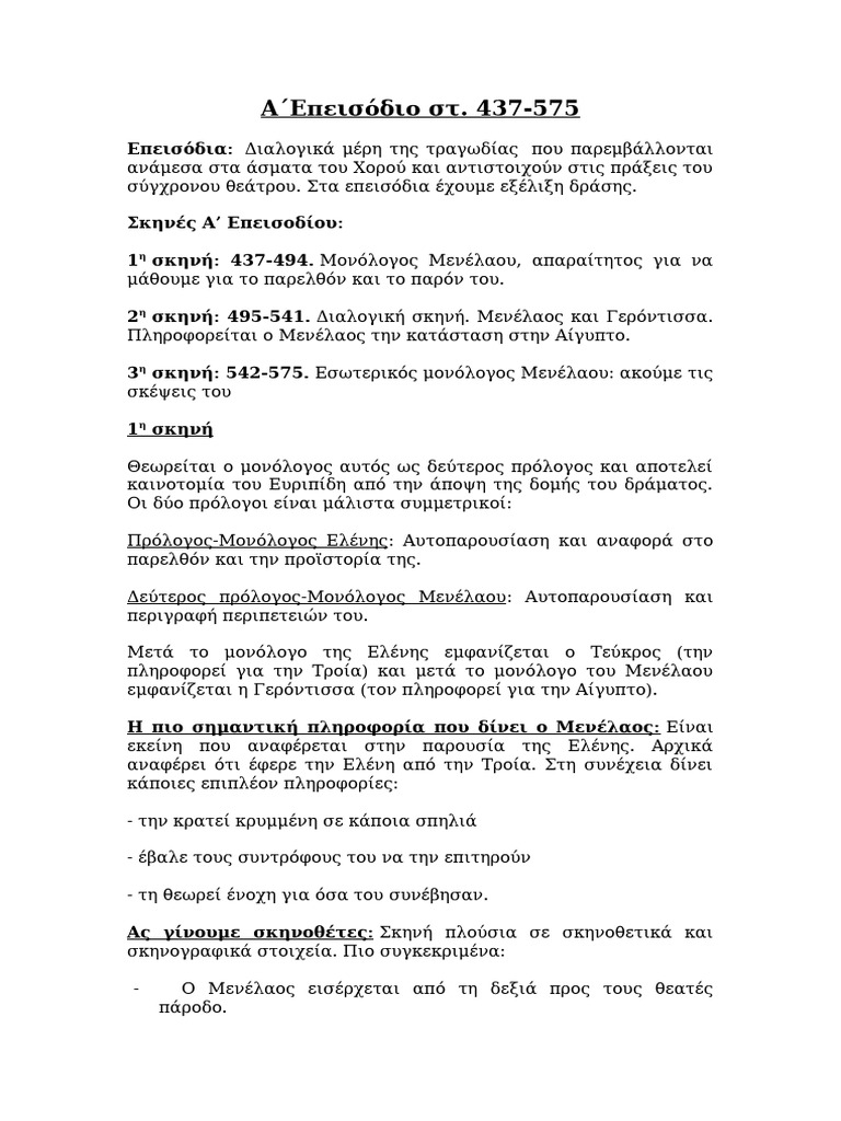ελενη α επεισόδιο | PDF