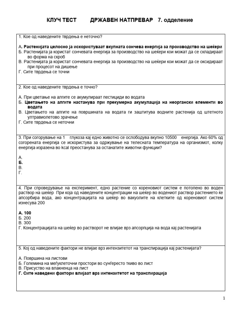 Drzhaven Po Biologija VII Odd-Kluch Za Objava MKD | PDF