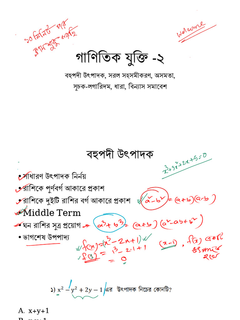 Math 02 Annotated b03 | PDF