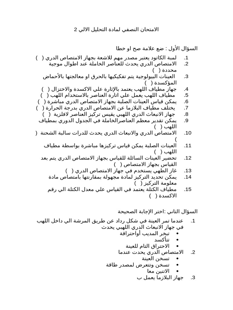 تحليل الي 2 نهائي الصيف 2024 | PDF