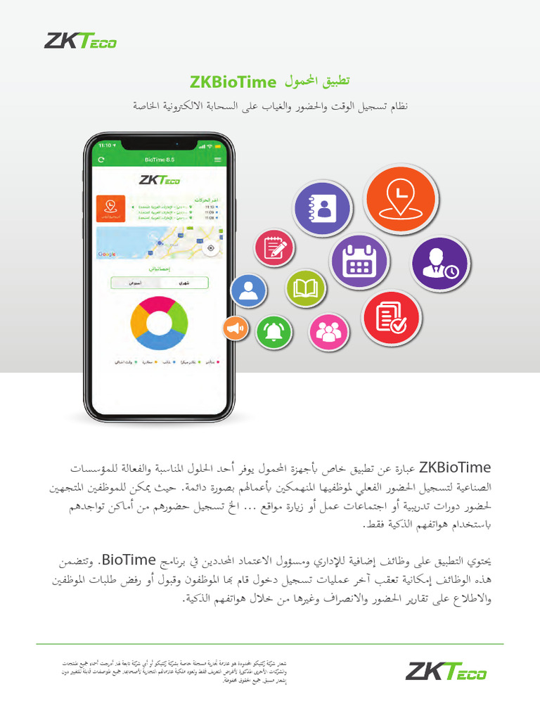 ZKBioTime App Data Sheet (Arabic) | PDF