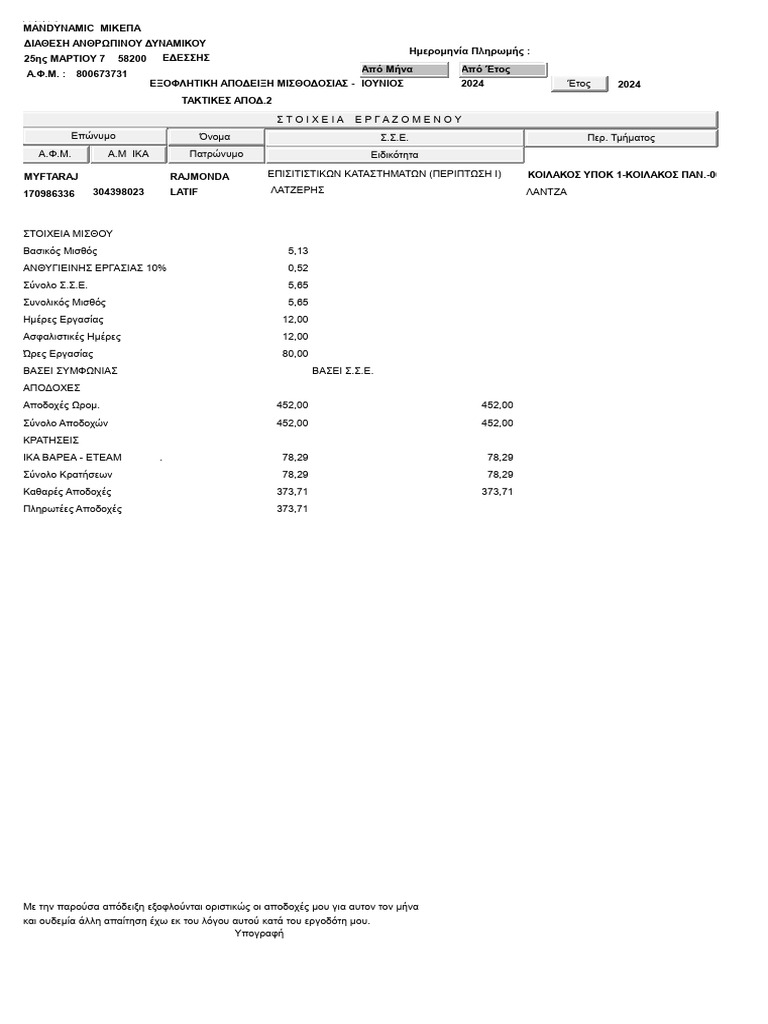 6ος MYFTARAJ | PDF