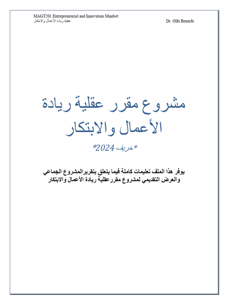 Group Project MAGT201 Fall2024 Olfa-3 | PDF