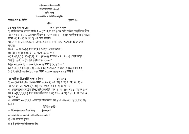 Class - 8 - Math + Science | PDF