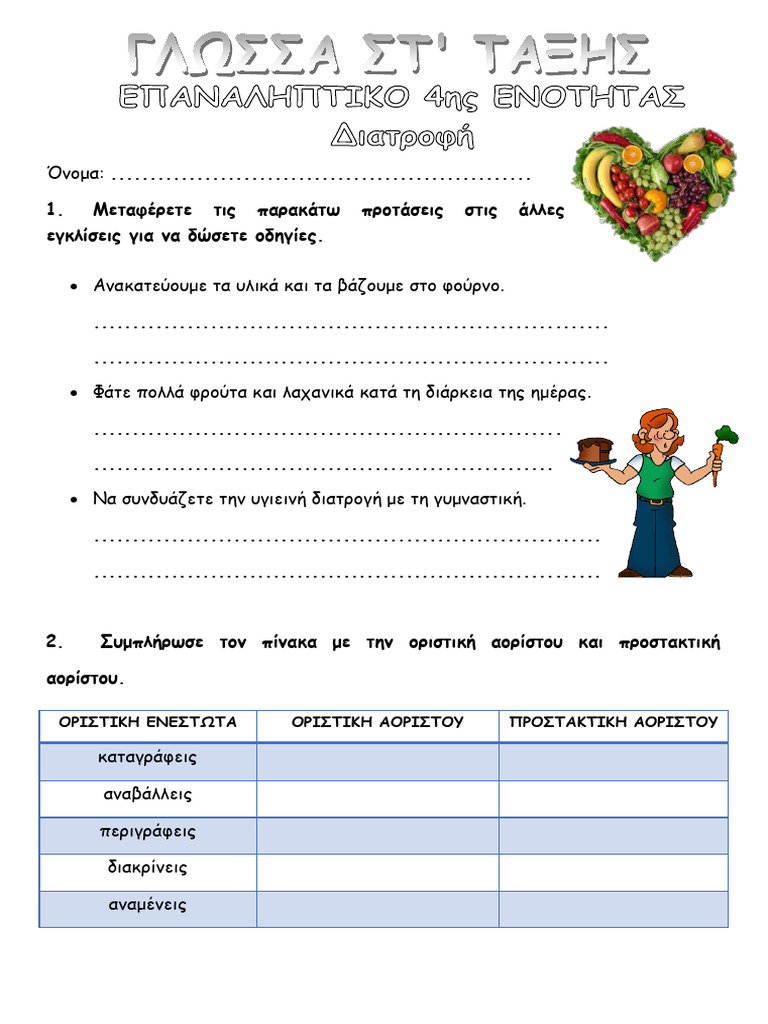 ΣΤ ΓΛΩΣΣΑ ΕΝ4 ΕΠΑΝ | PDF