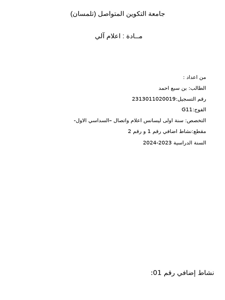 نشاط اضافي رقم 1 و رقم 2 | PDF