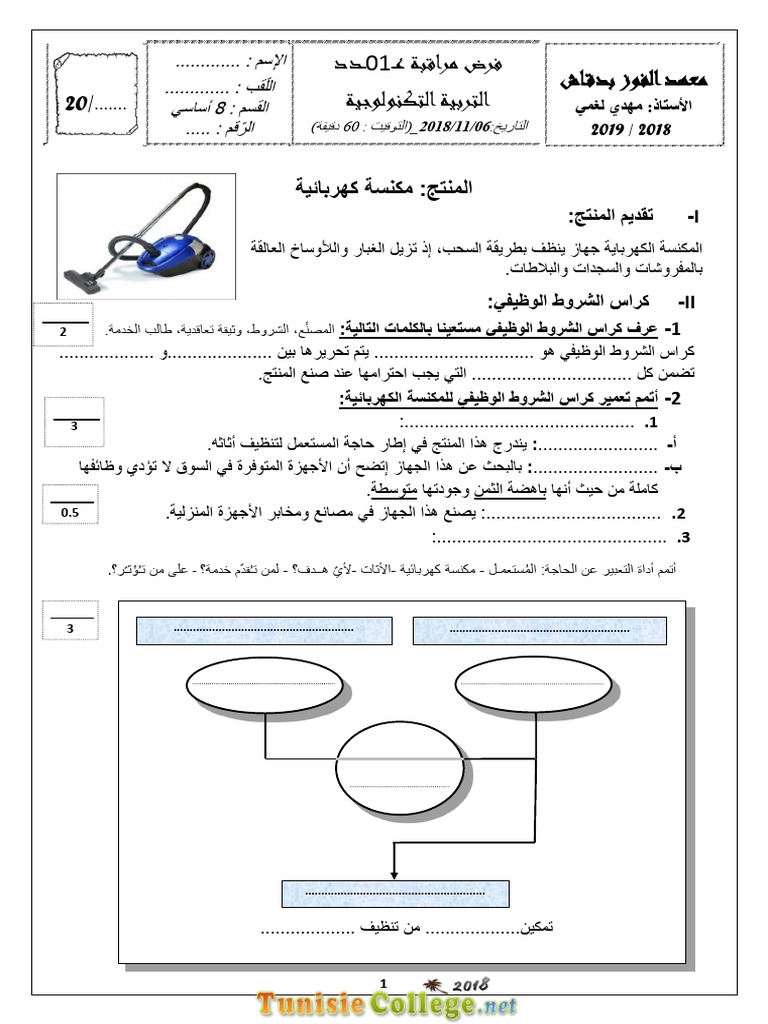 Devoir de Contrôle N°1 - Technologie - 8ème (2018-2019) المنتج مكنسة كهربائية Mr Laghmi Mahdi | PDF