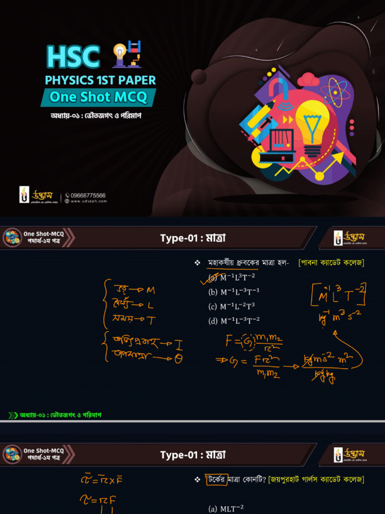 Physics 1st Paper Chapter-01-MCQ | PDF