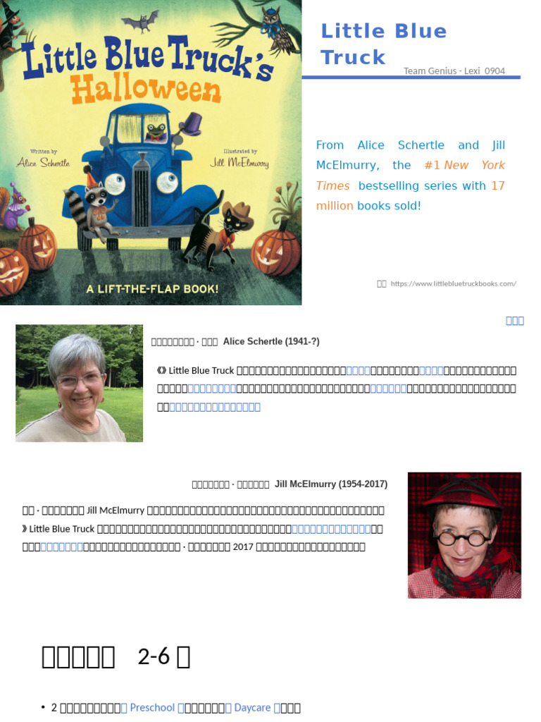 The Little Blue Truck's Halloween | PDF