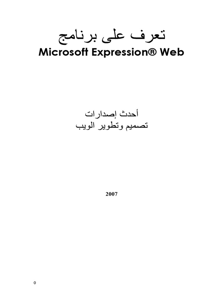 MS - Expression web شرح | PDF