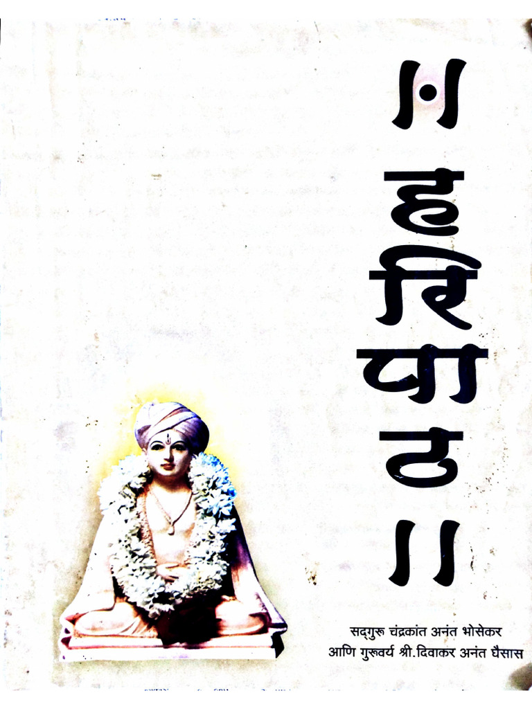 haripath हरिपाठ | PDF