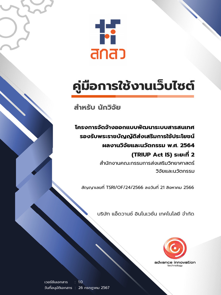 Triup Act Practical Guide | PDF