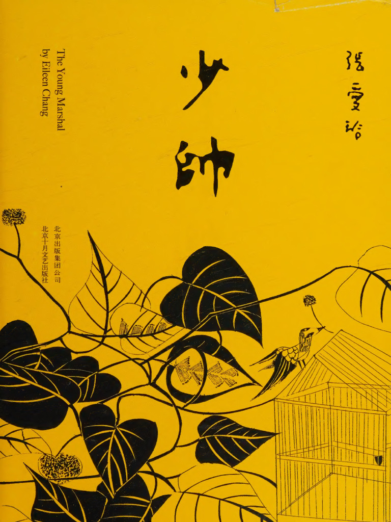 Shao Shuai - Zhang Ailing | PDF