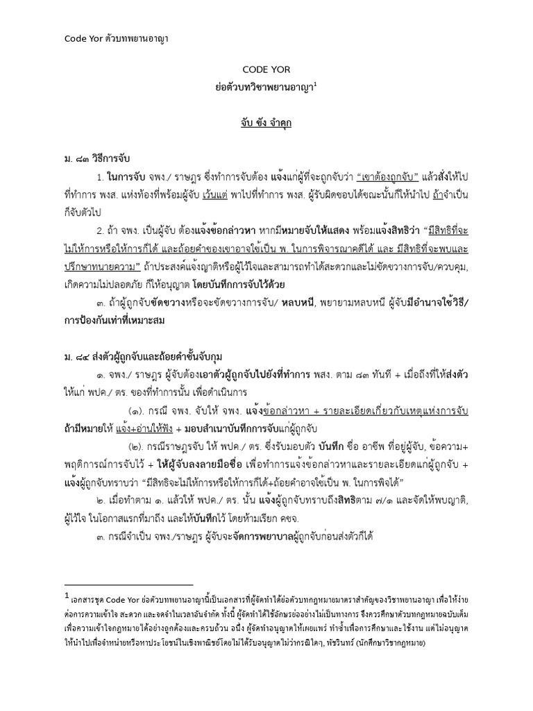 CODE YOR ย่อตัวพยานอาญา | PDF
