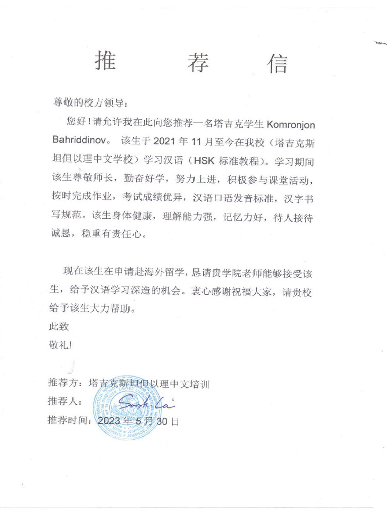 Recomendation Letter For Komron | PDF