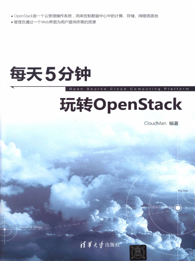 每天5分钟玩转OpenStack | PDF