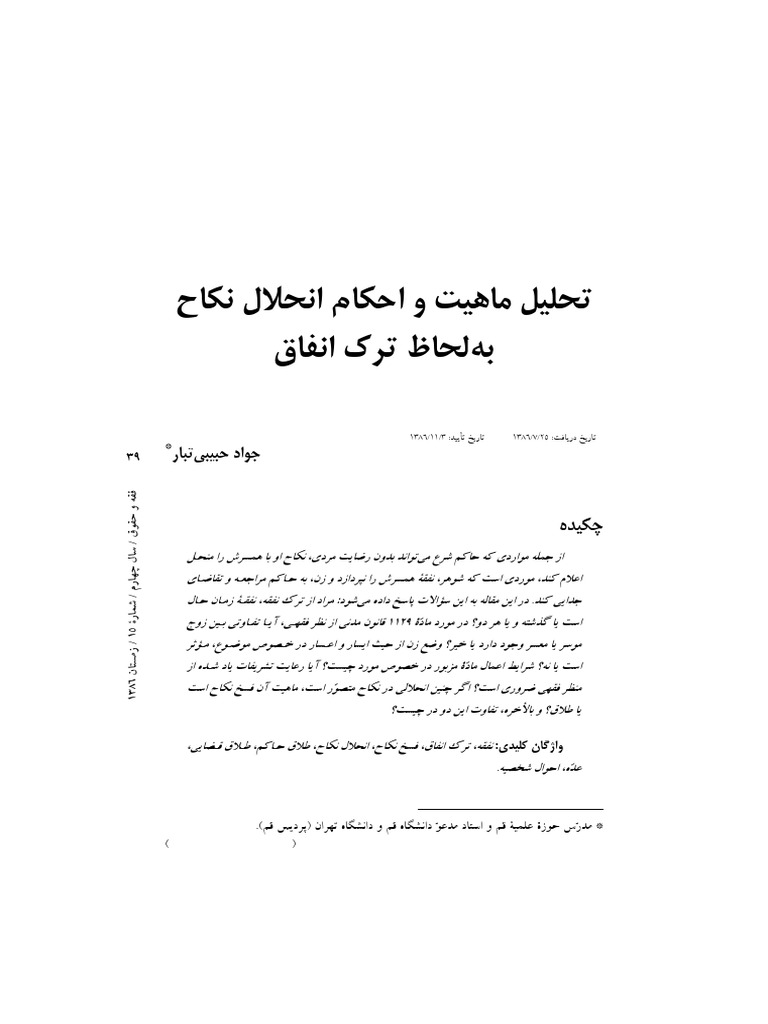 ILAW Volume 4 Issue 15 Pages 39-60 | PDF