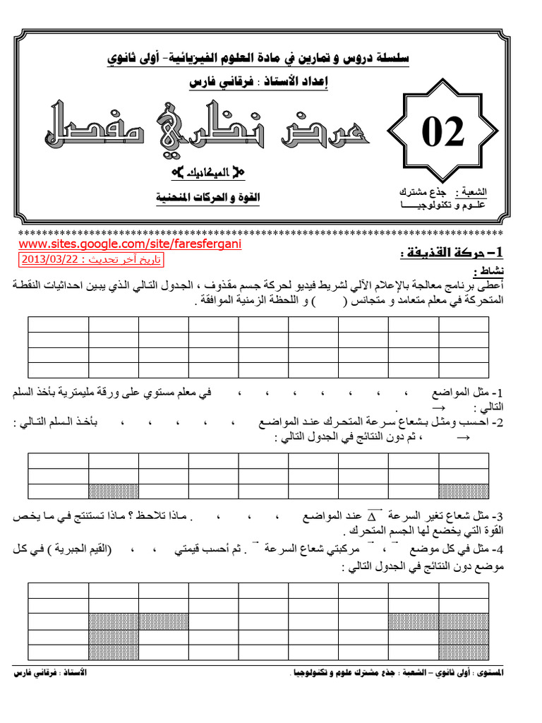 Physics Unit2 Lesson | PDF