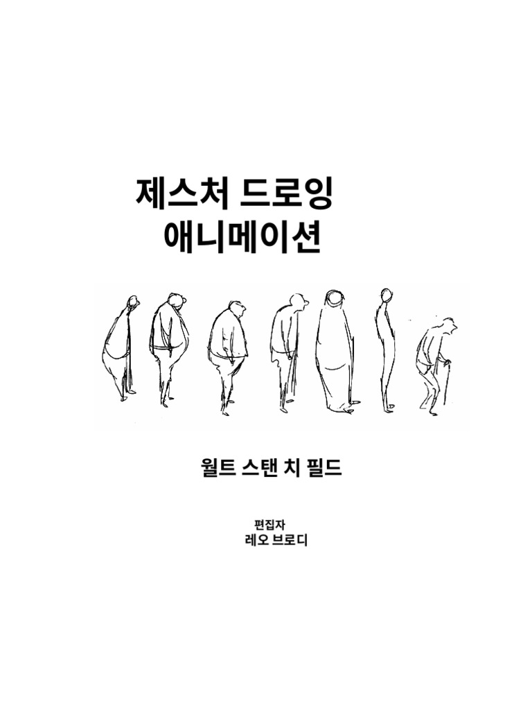 Gesture Drawing For Animation (001-073) .En - Ko | PDF