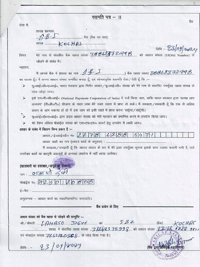 Aadhar Sahmati | PDF