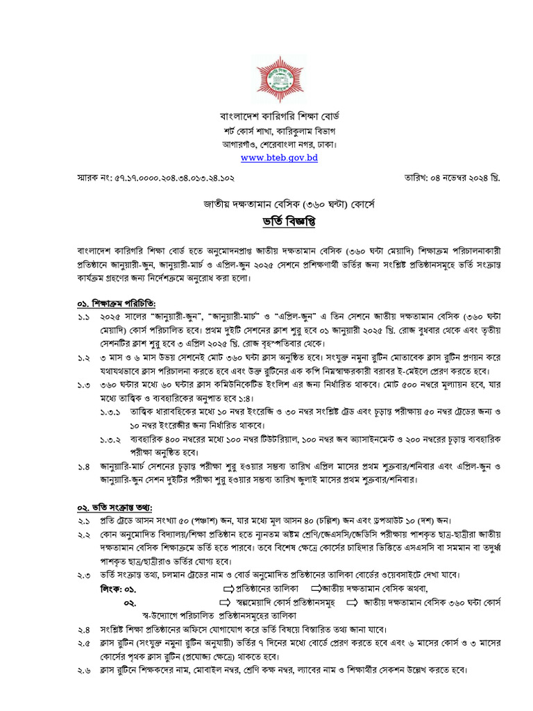 WWW - Bteb.gov - BD WWW - Bteb.gov - BD | PDF