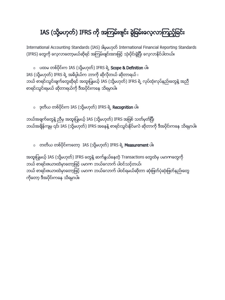 How To Study IAS & IFRS | PDF