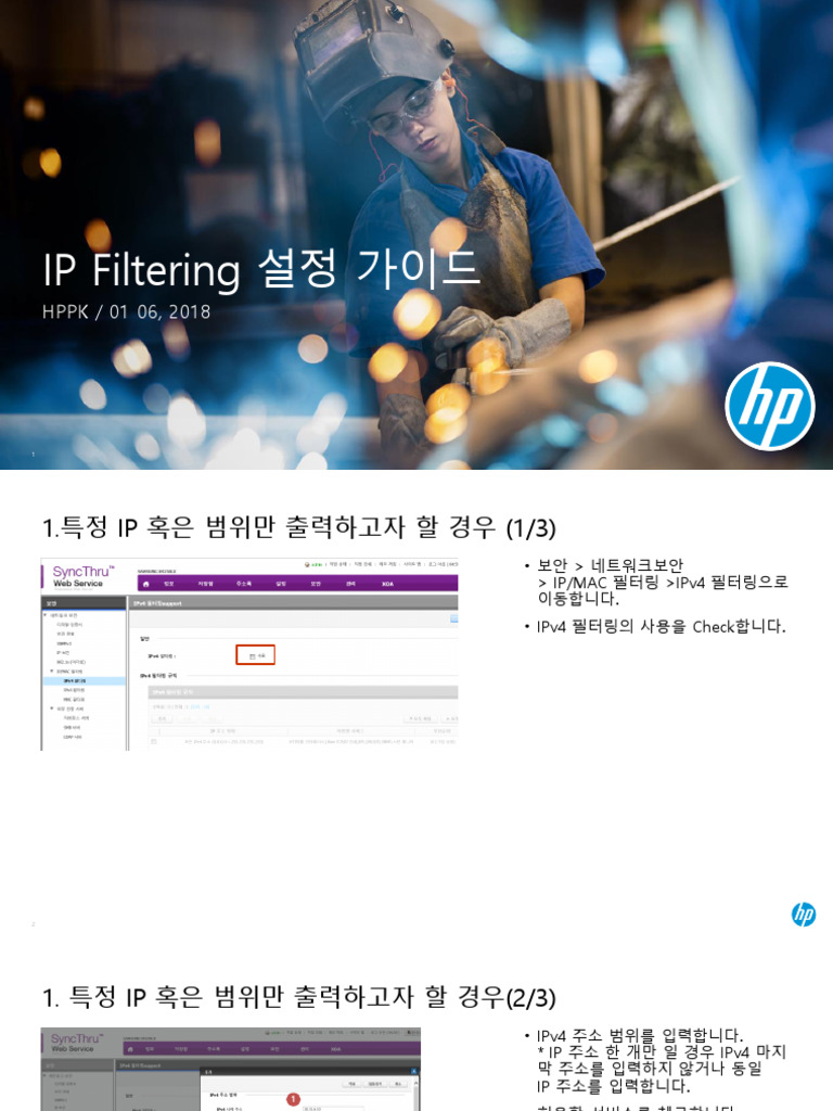 삼성 복합기 IP Filtering 설정 가이드 - 210813 | PDF