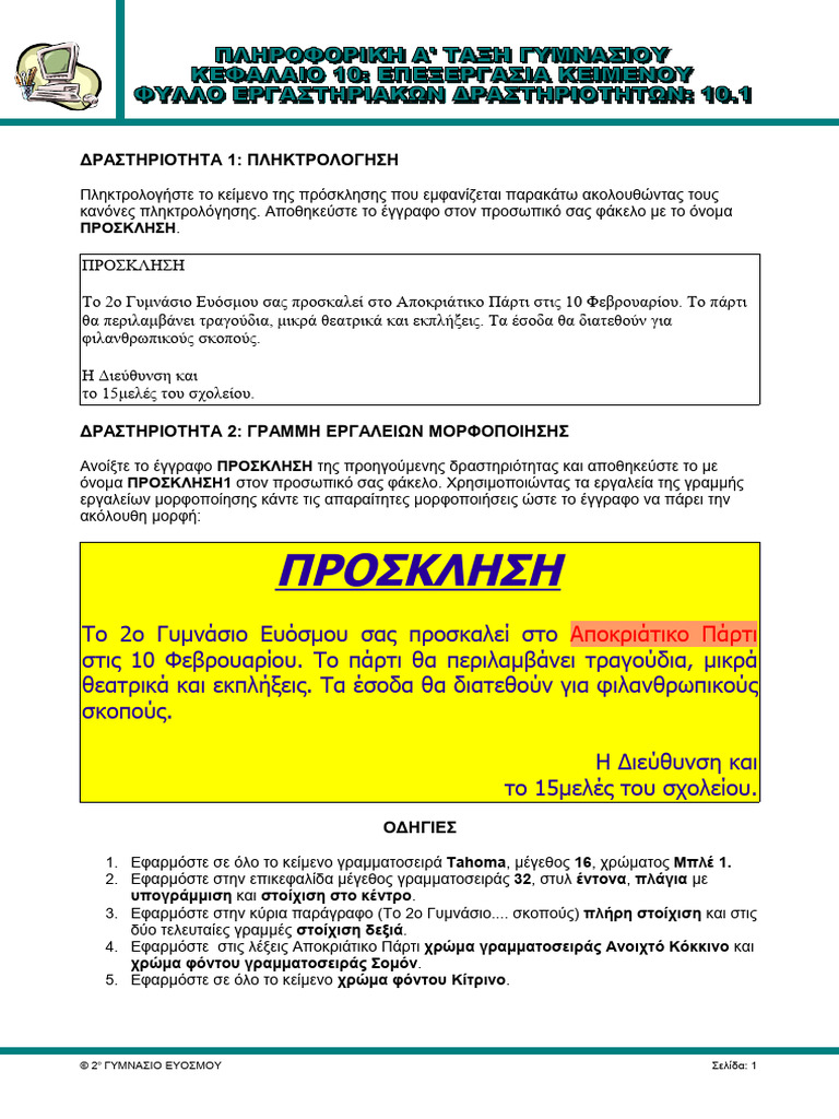 ΔΡΑΣΤ WORD 1 | PDF