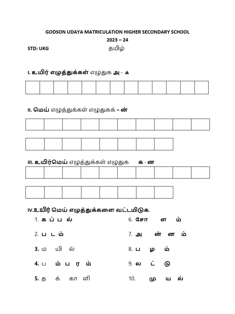 Tamil Annual Exam Work Sheet | PDF