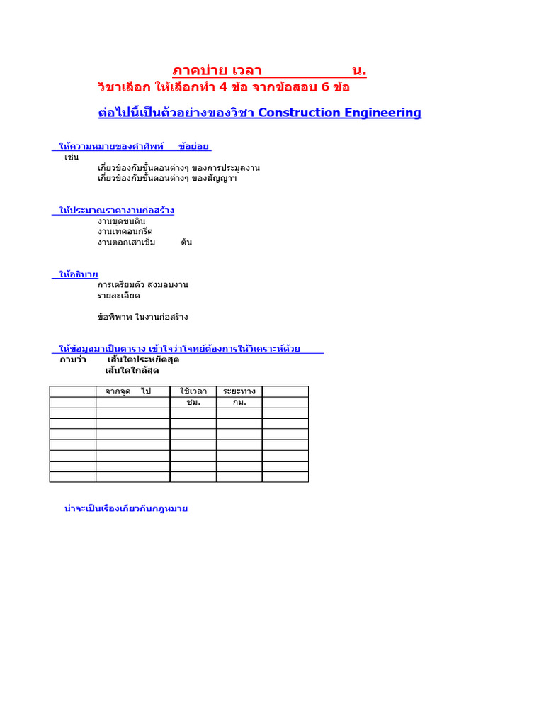 2-2551-ConsEng - F-º (Í-+ - ) ñ+-Tº++F 2-2551 +-Ñ F | PDF