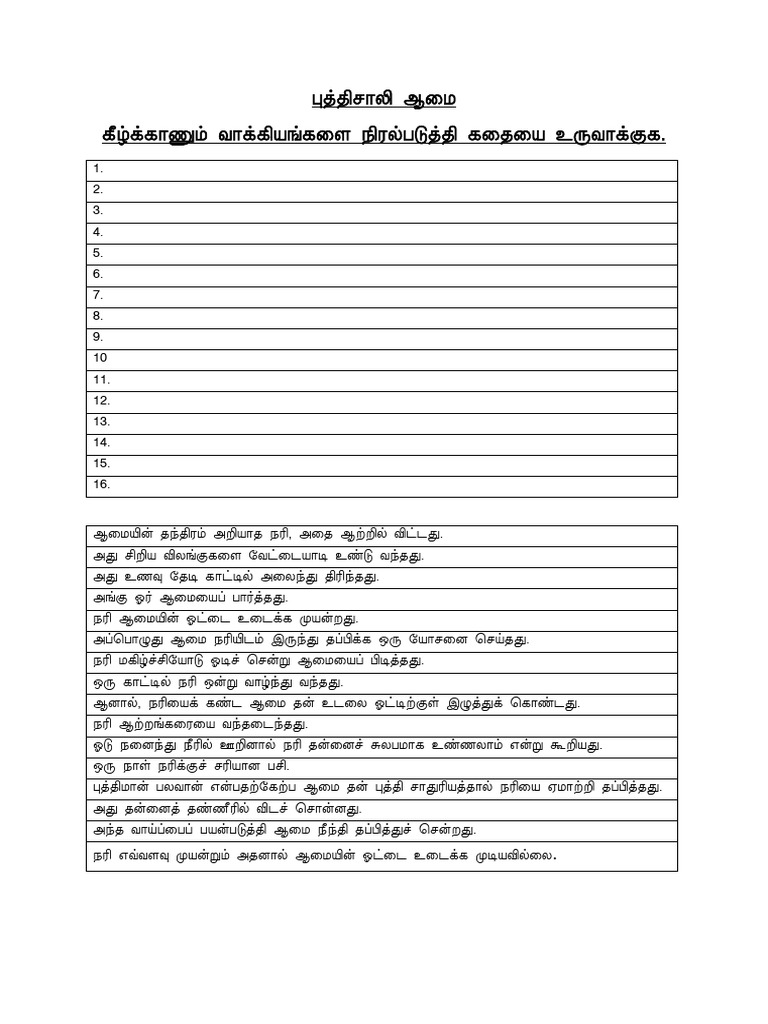 Rearrange Story (Tamil) | PDF