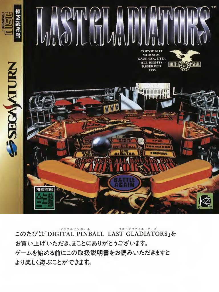 Digital Pinball Last Gladiators Sega Saturn Japanese Manul Full Color | PDF