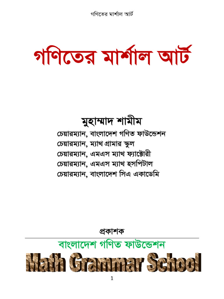 5.1 Martial Arts of Math | PDF